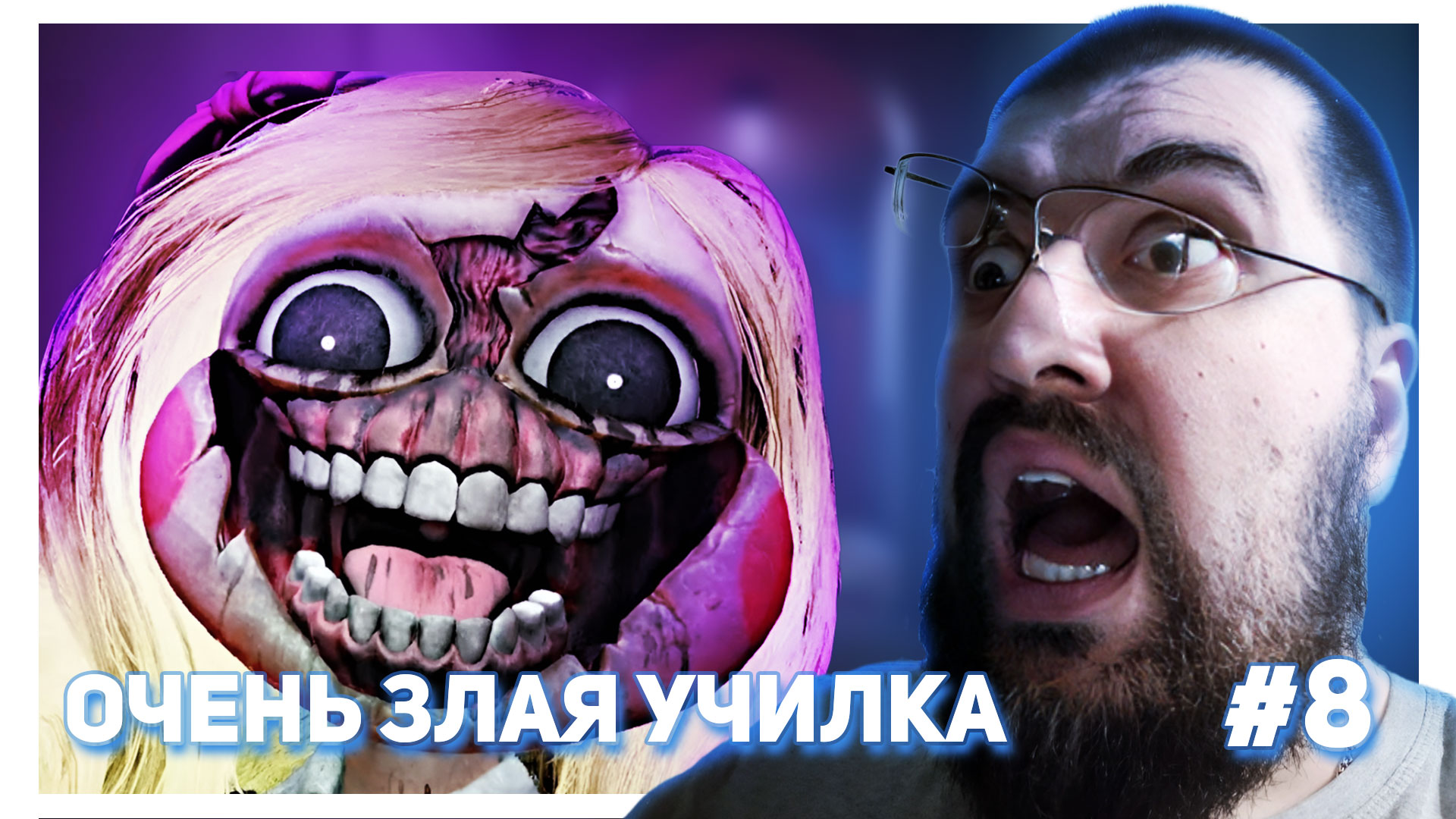 ОЧЕНЬ ЗЛАЯ УЧИЛКА! ПРЯТКИ НА СМЕРТЬ С МИСС ПРИЯТНОСТЬ! - Poppy Playtime Chapter 3 #8