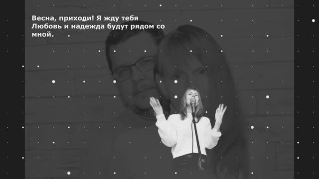 Одна Фамилия - Весна