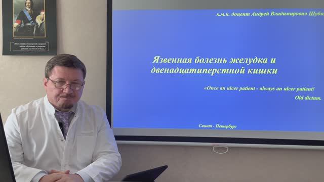 «Язвенная болезнь желудка и двенадцатиперстной кишки»