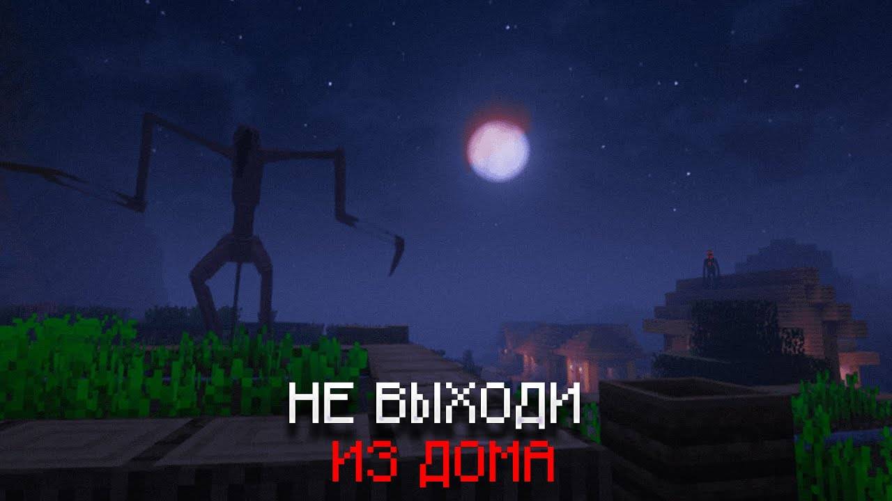 стрим по майнкрафту страшная сборка