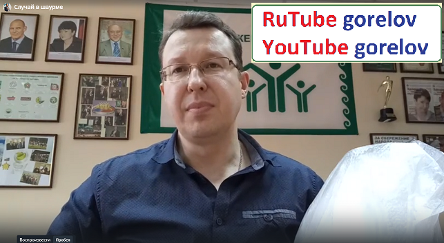 Случай в шаурме