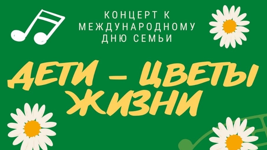 День Семьи! Праздничный концерт!