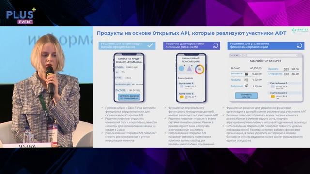 Ассоциация ФинТех тестирует функционал персонального финансового помощника