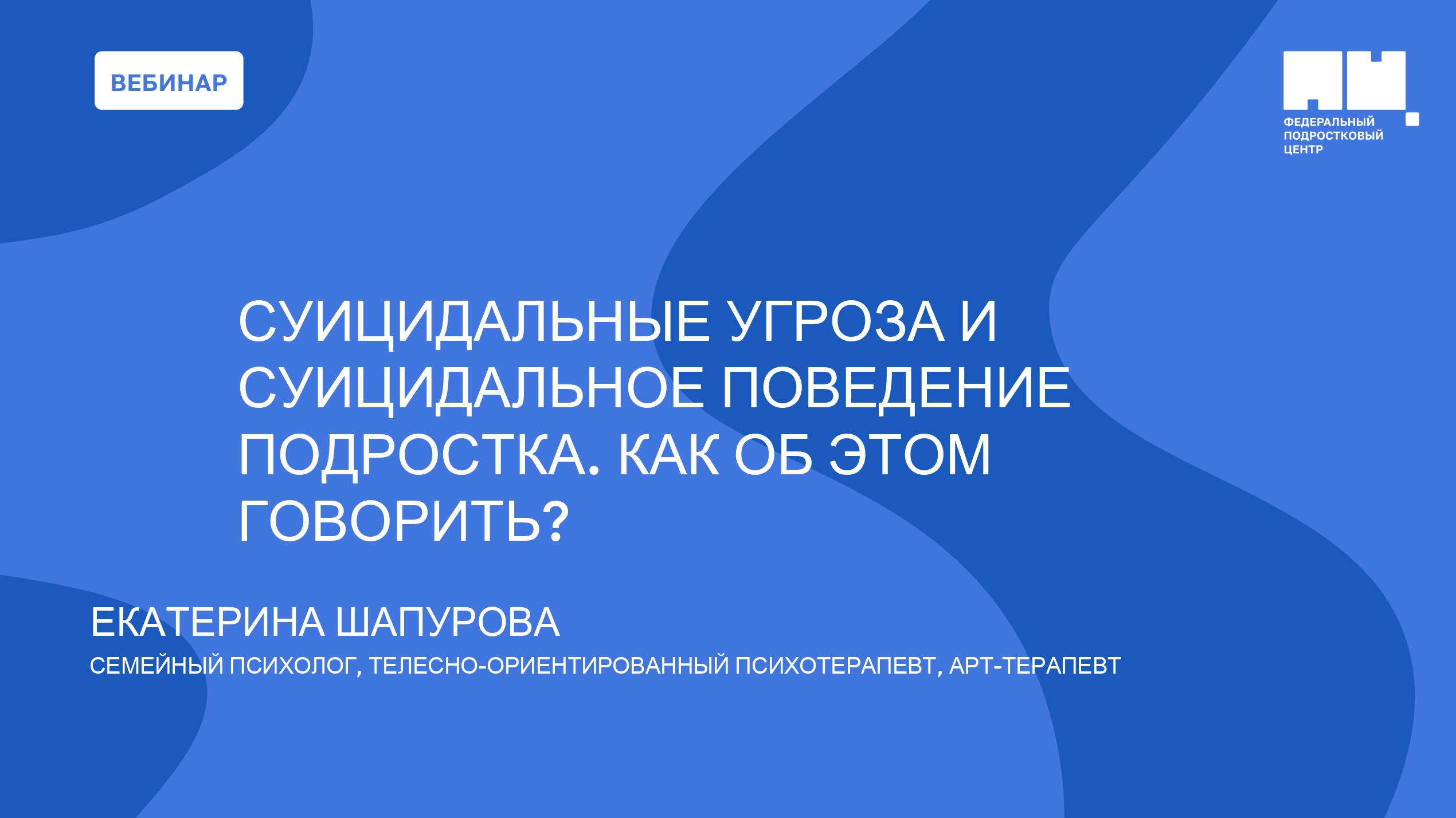 Суицидальные угроза и суицидальное поведение подростка. Как об этом говорить?