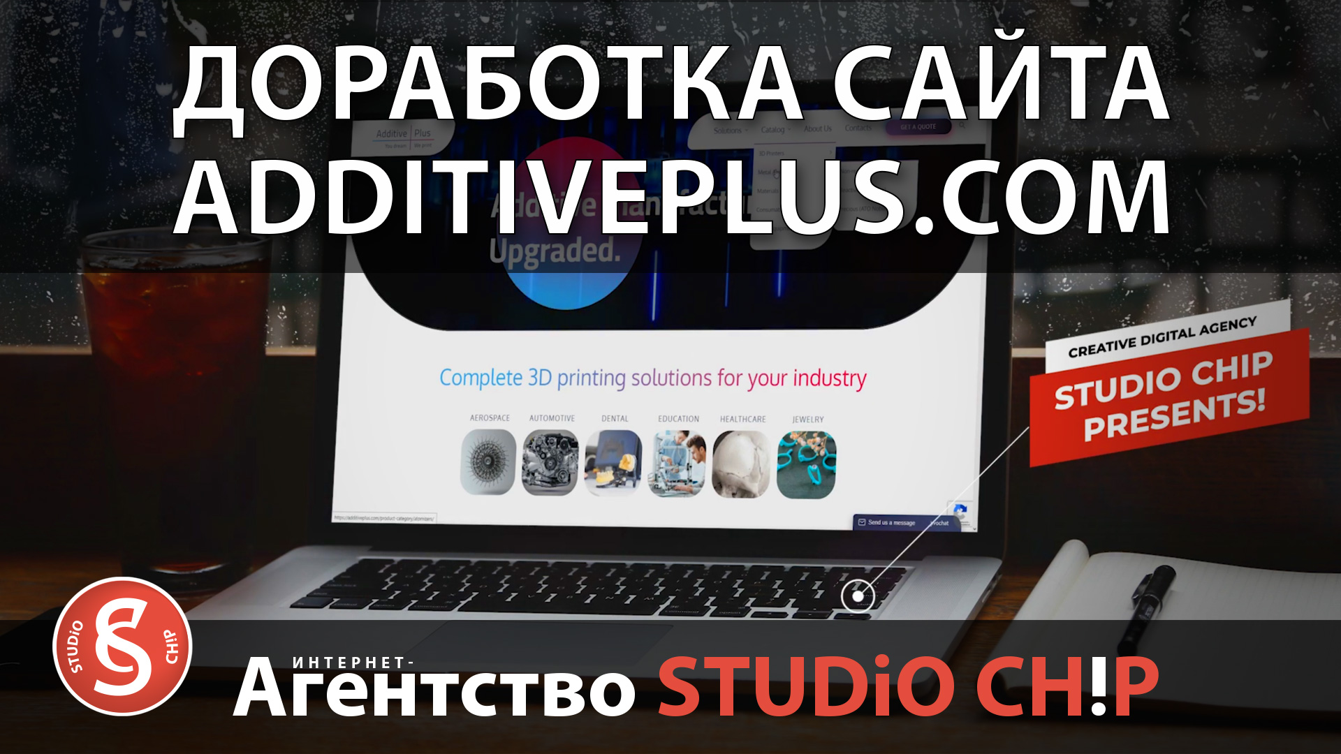 Доработка сайта additiveplus.com (США). Интернет-агентство STUDiO CHiP.