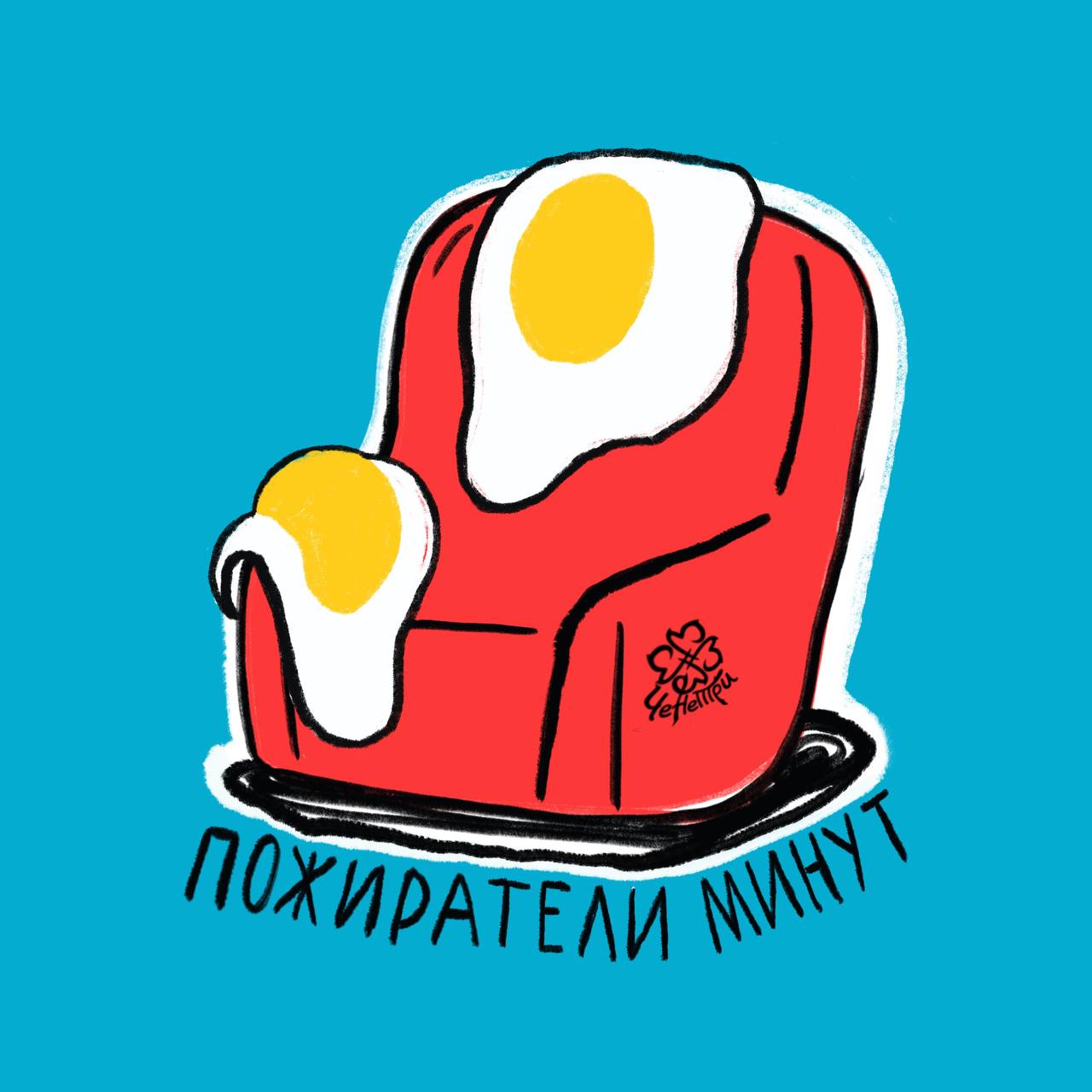 ТИЗЕР! ЧеНеТри - Пожиратели минут. ТИЗЕР!