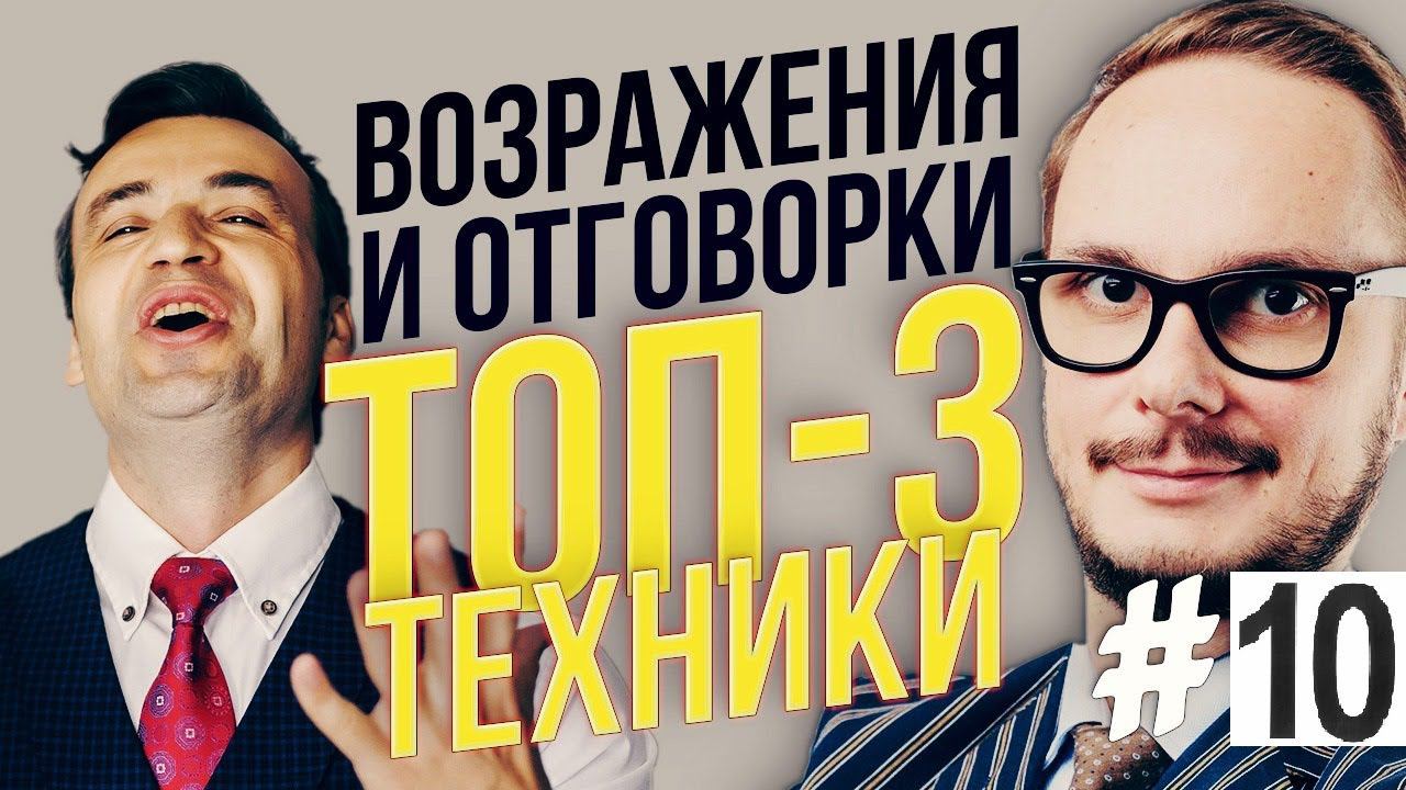 Работа с возражениями. Часть 10. Работа с отговорками "У нас есть поставщик", "Работаем с другими"