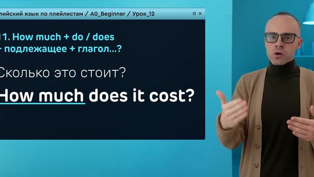 Английский язык с нуля до продвинутого. Практический курс по приложению English Galaxy. А0. Урок 12