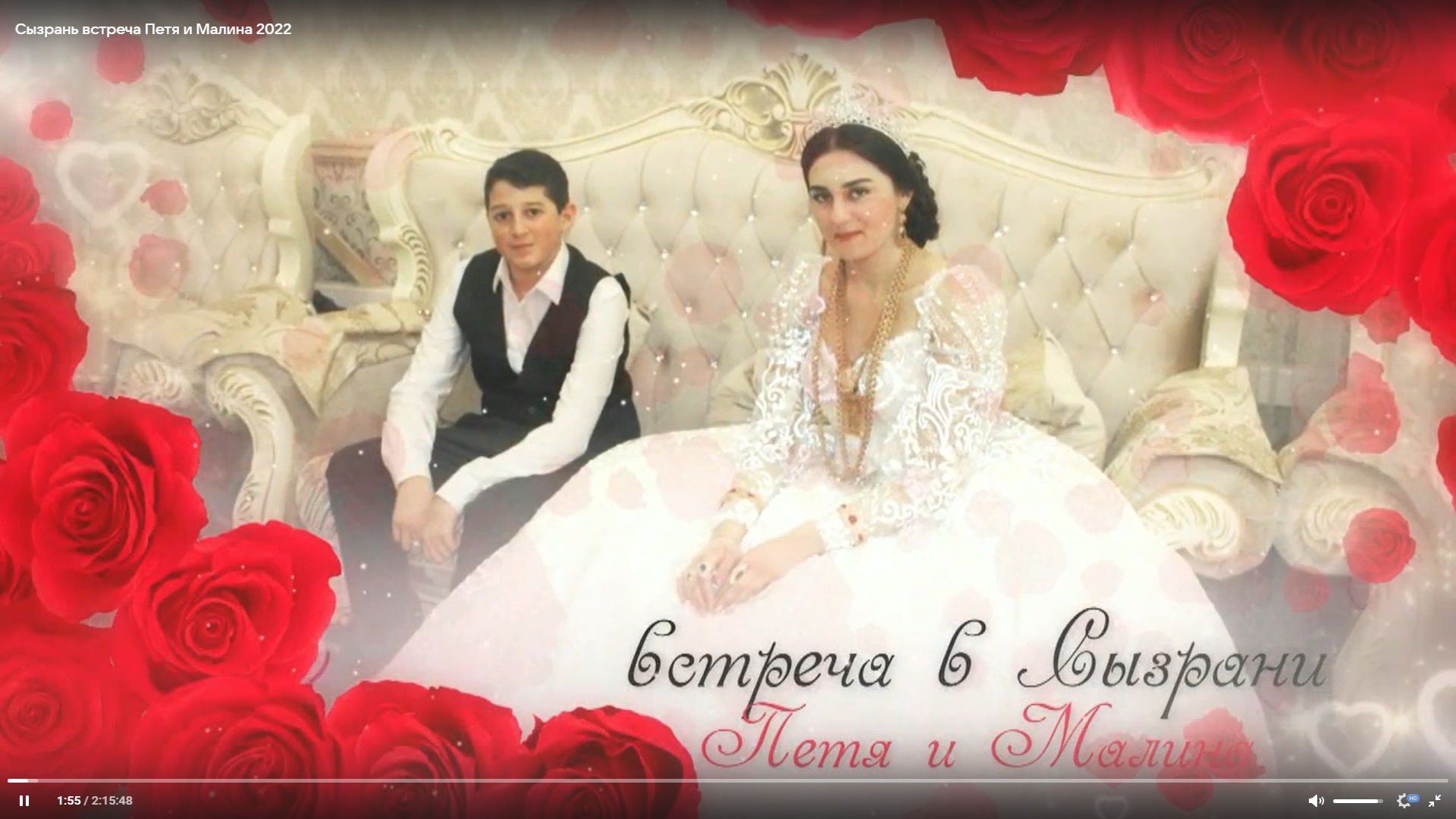 Сызрань встреча Петя и Малина 2022