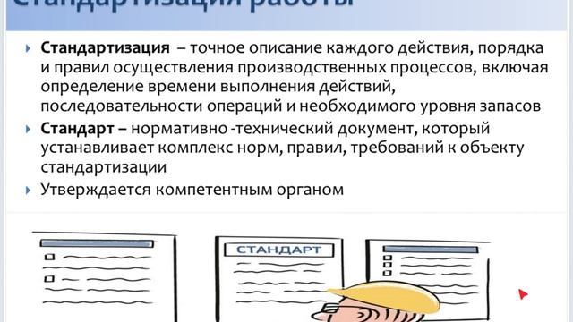 Инструменты и методы бережливого производства