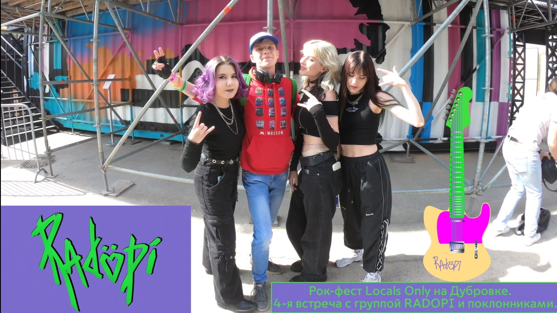 Рок-фест Locals Only на Дубровке. 4-я встреча с группой RADOPI  @RADOPIBAND  и поклонниками.