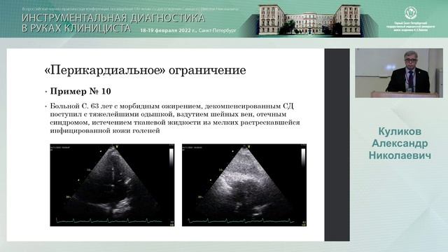 профессор Куликов Александр Николаевич, 19.02.22