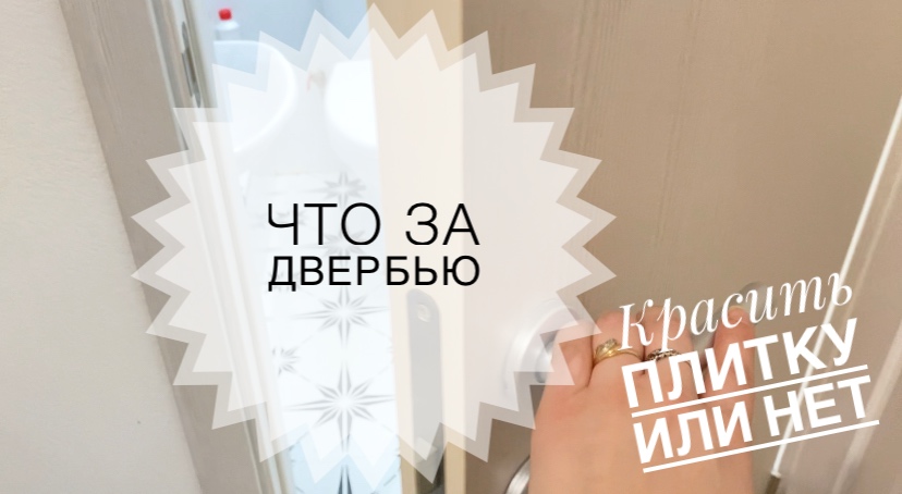 Вы просили и этого ждали. Что с плиткой спустя 2 года