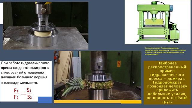 Гидравлический пресс