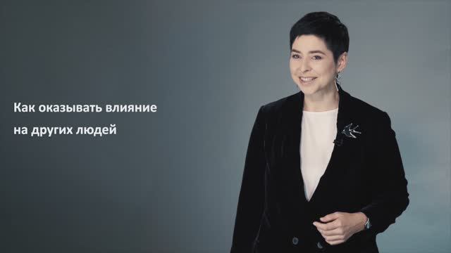 Курс по развитию компетенций: лидерство, эмоциональный интеллект, коммуникация, партнерство