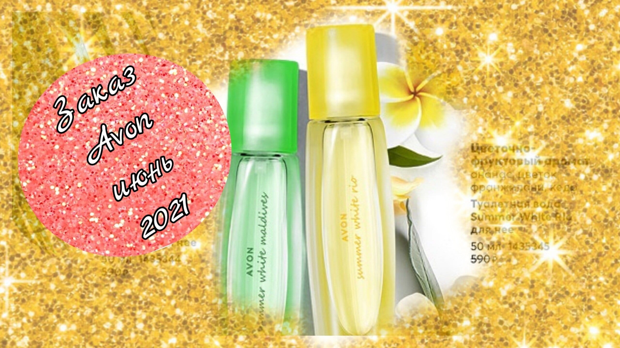 31.Avon? заказ июнь 2021✨Новинки июльского каталога#4