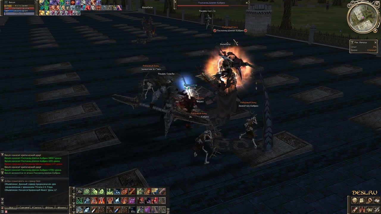 Lineage2 Freya: Рейд Босс "Посланец Шилен Кабрио" (Shilens Messenger Cabrio) ур.70, Дестром, соло