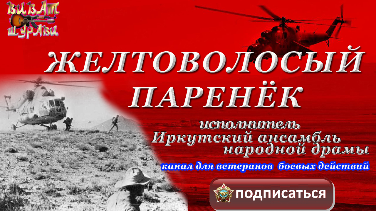 Желтоволосый паренёк