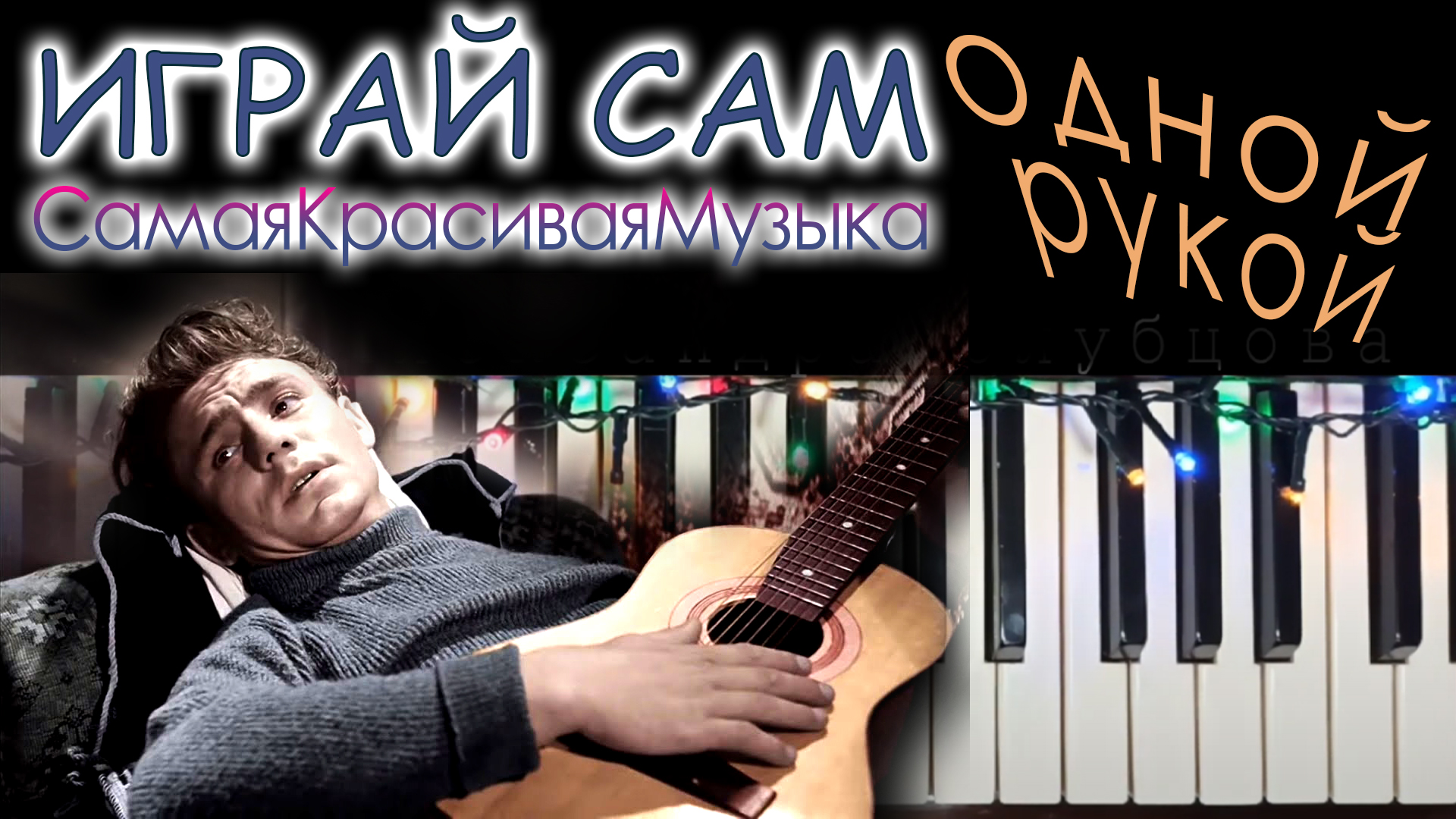 ⭐ Когда весна придёт не знаю Х/ф Весна на Заречной улице  одной рукой ГИПНОЗ КРАСОТЫ Рыбников песня