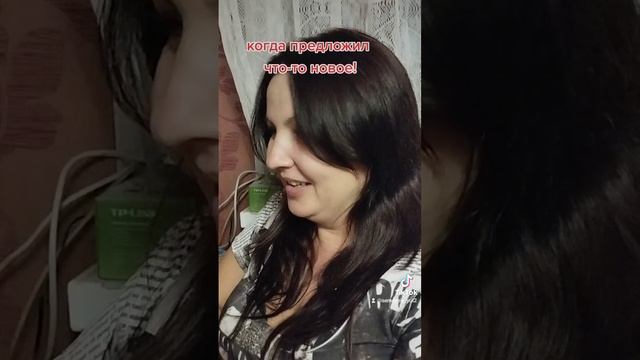 Когда предложил жене повторить как раньше