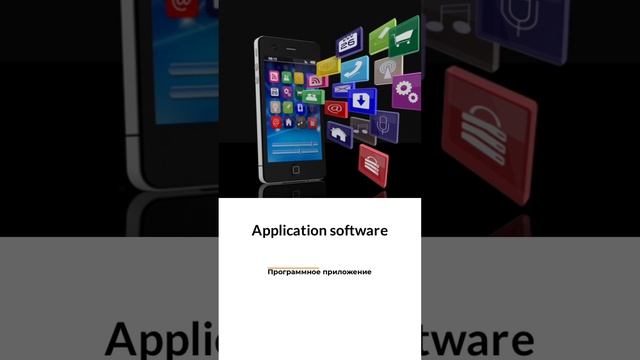 Словарь ITшника. Урок 3 Раздел 2