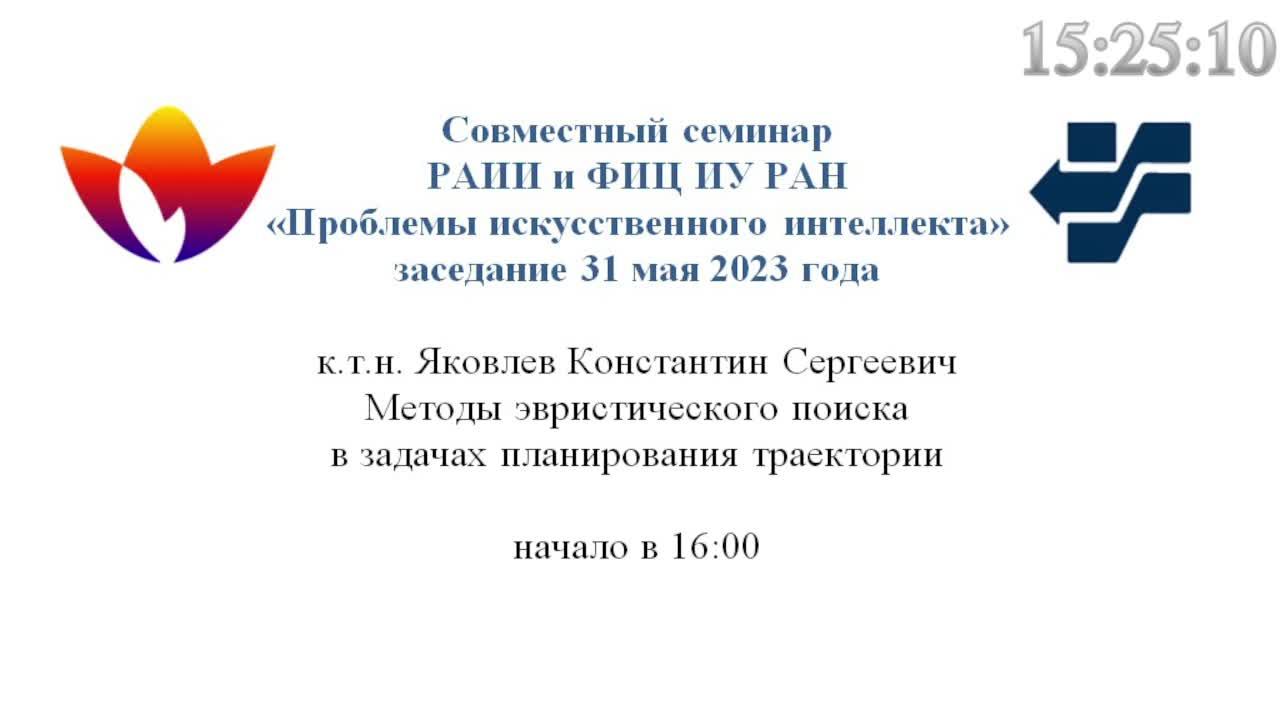 Семинар ПИИ 31.05.2023
