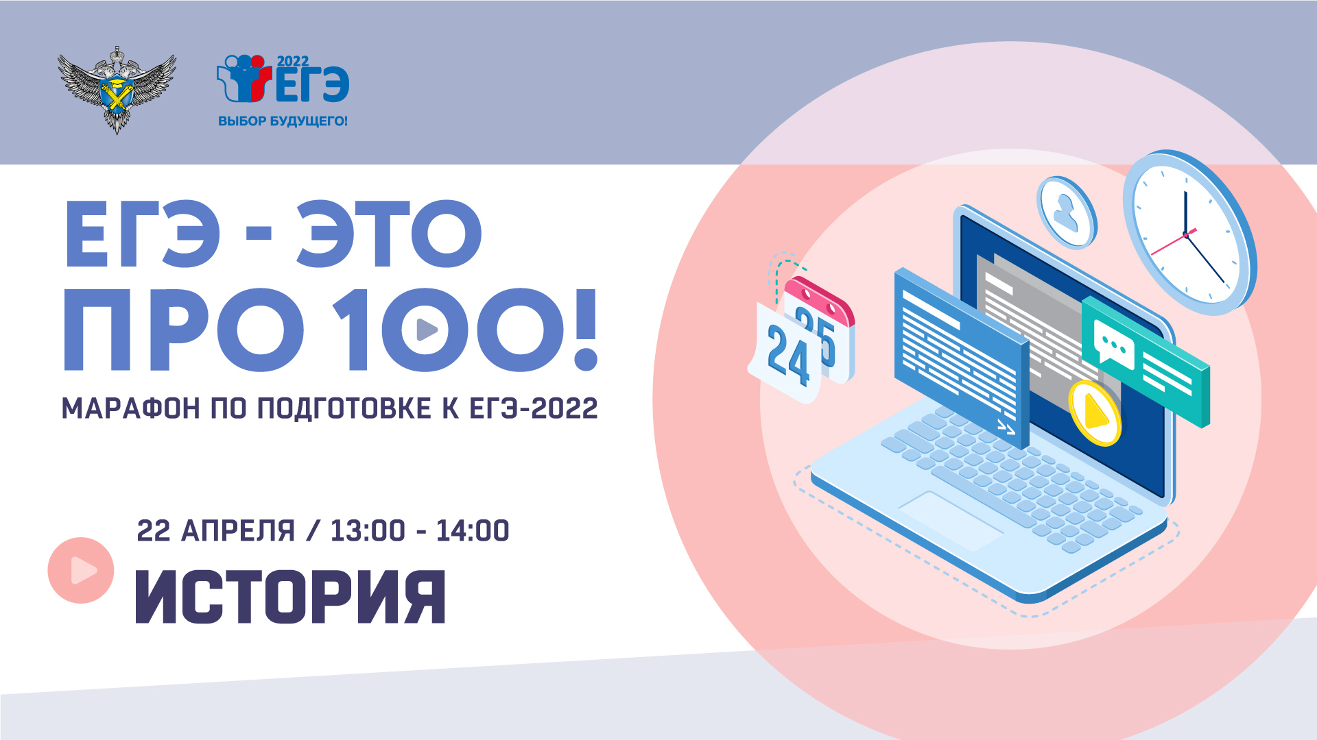 ЕГЭ - это про100! История