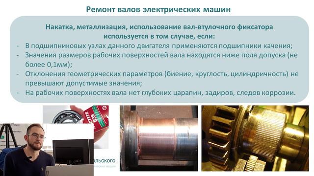 Дефекты электрических машин и особенности ремонта Часть 3