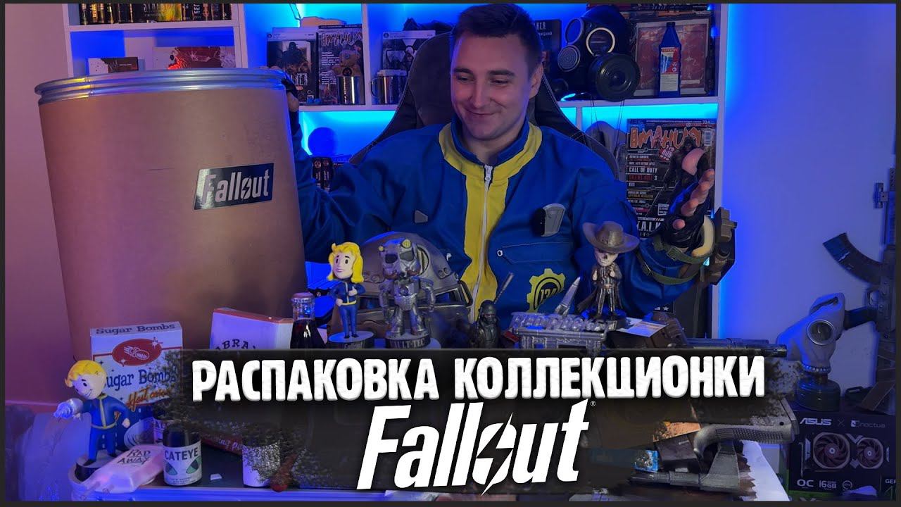 ☢️ Распаковка фанатской коллекционки FALLOUT