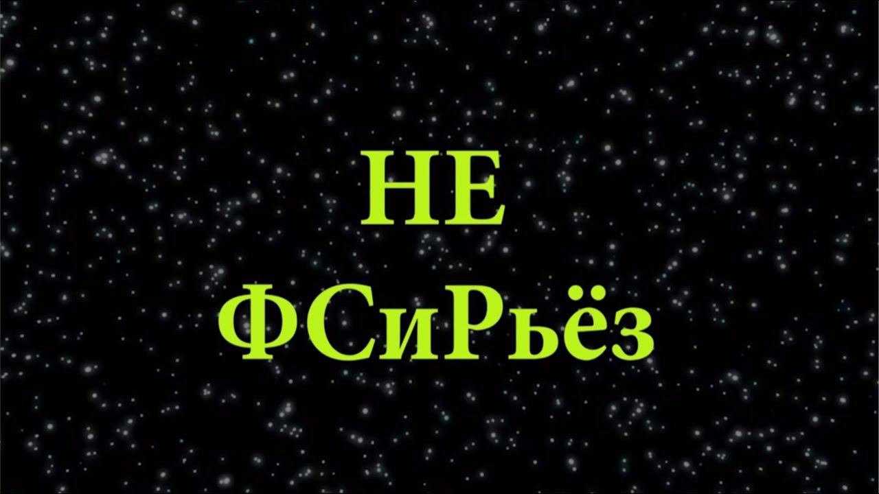 Развлекательная передача "Не ФСиРьёз" #1 // Факультет сервиса и рекламы ИГУ