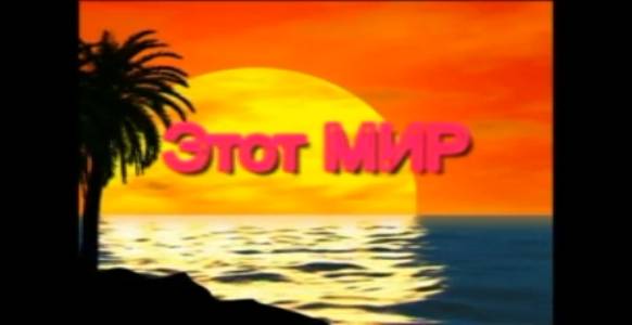 Этот мир Алла Пугачева ПЕСНИ ДЛЯ ВСЕЙ СЕМЬИ ПОЁМ ВМЕСТЕ ЛЮБИМЫЕ ПЕСНИ