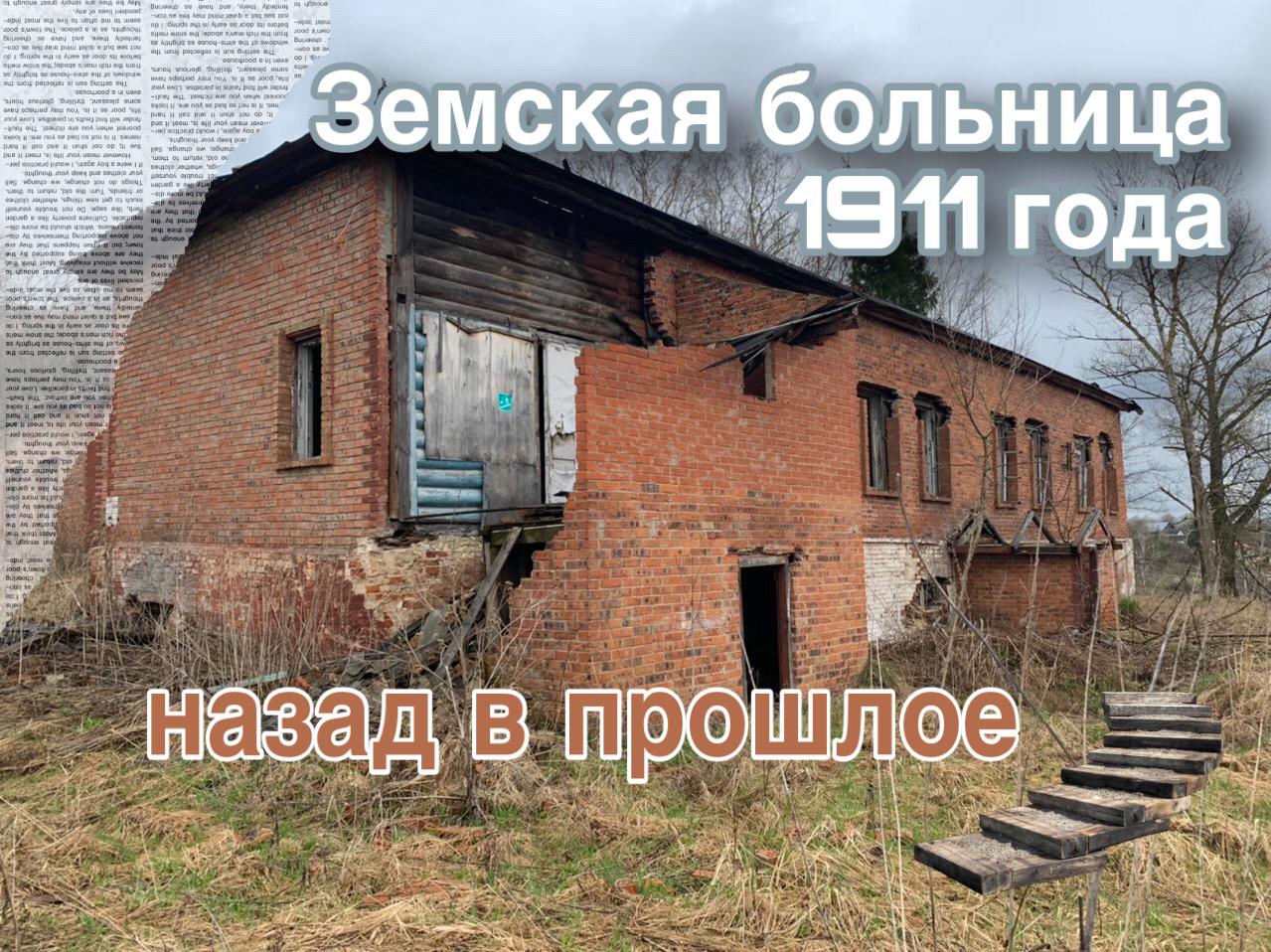 Заброшка // Воротынская земская больница 1911 года // Заброшка