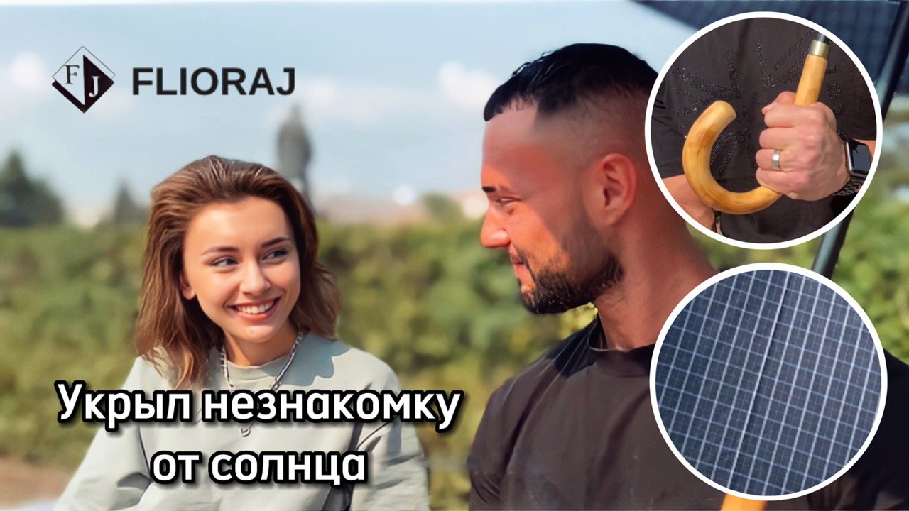 Зонт сблизил двух незнакомых людей