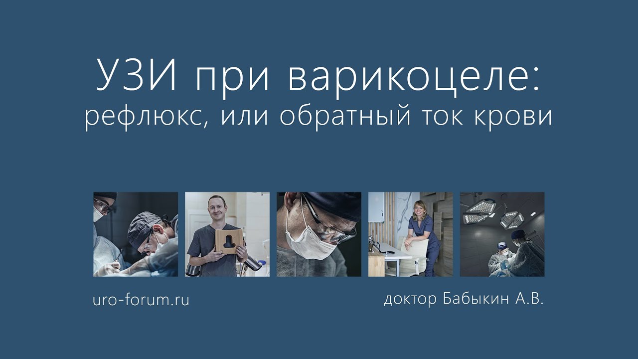 УЗИ мошонки при варикоцеле