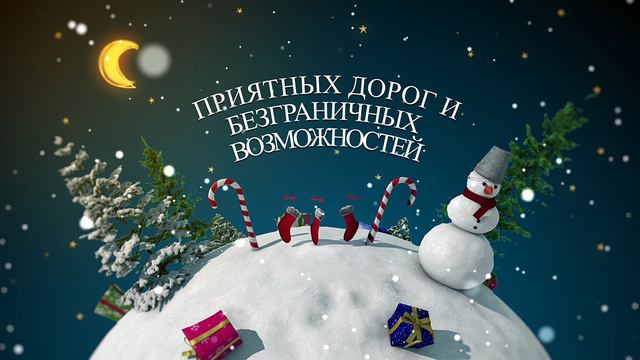 Поздравление с Новым годом от туристического агентствы Luiza Travel