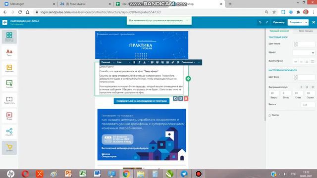 Как создать письмо подтвержение