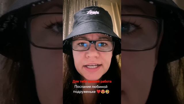 Для подружки 🤪