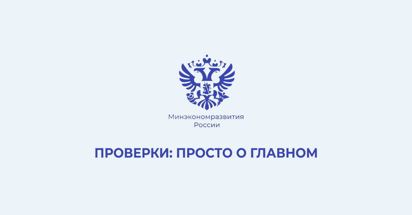 Проверка для бизнеса