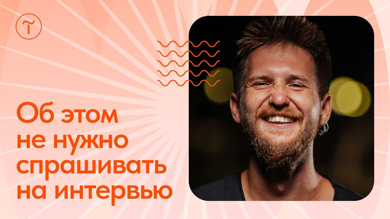 Хорошие и плохие вопросы для кастдева