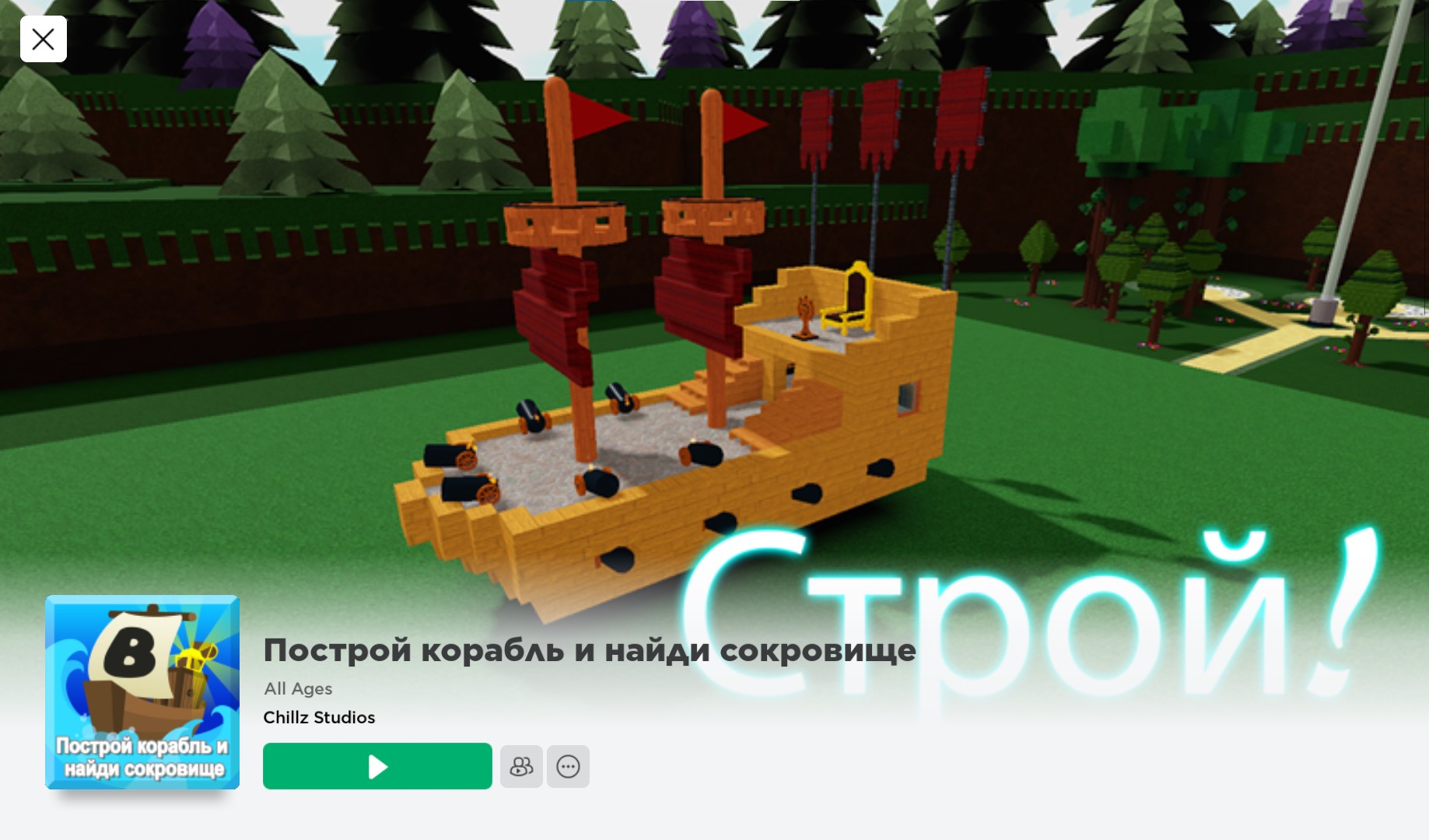 Построй корабль и найди сокровища. День 3