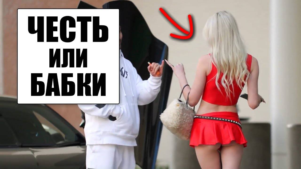 Изменила парню или выбрала честь, увидев дорогую тачку