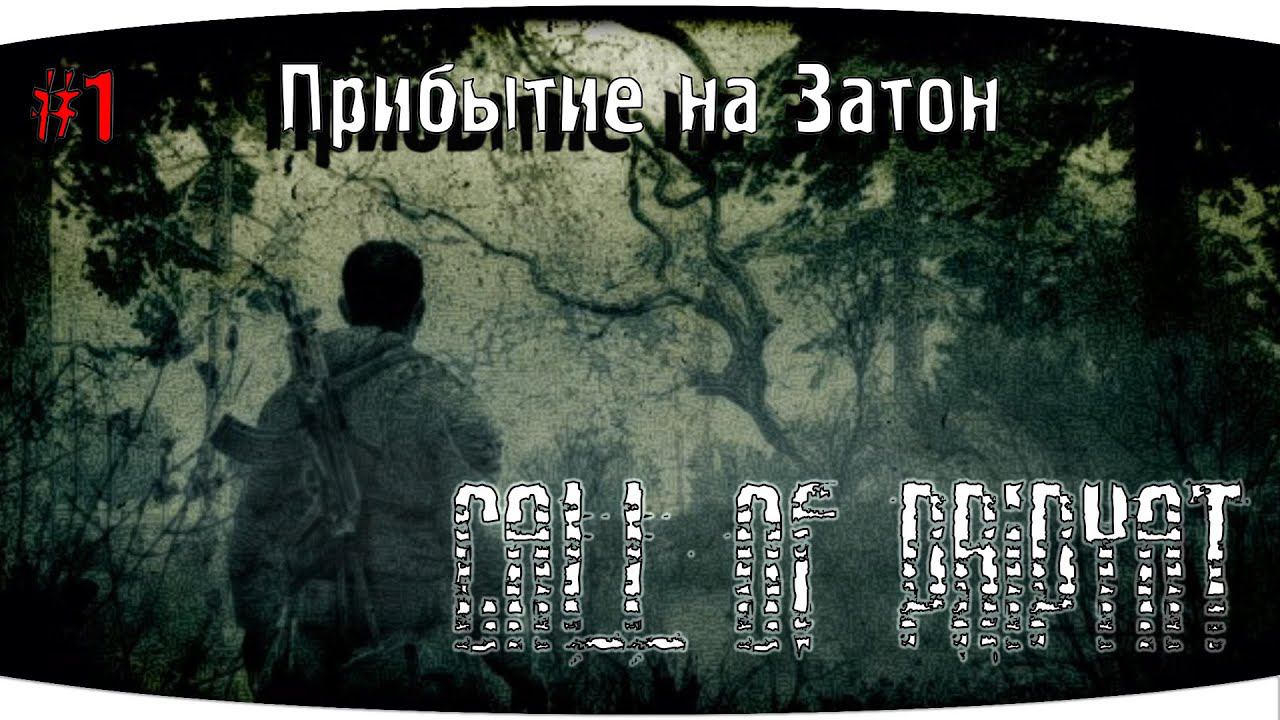 Прибытие на затон | S.T.A.L.K.E.R. - Call of Pripyat | Серия 1