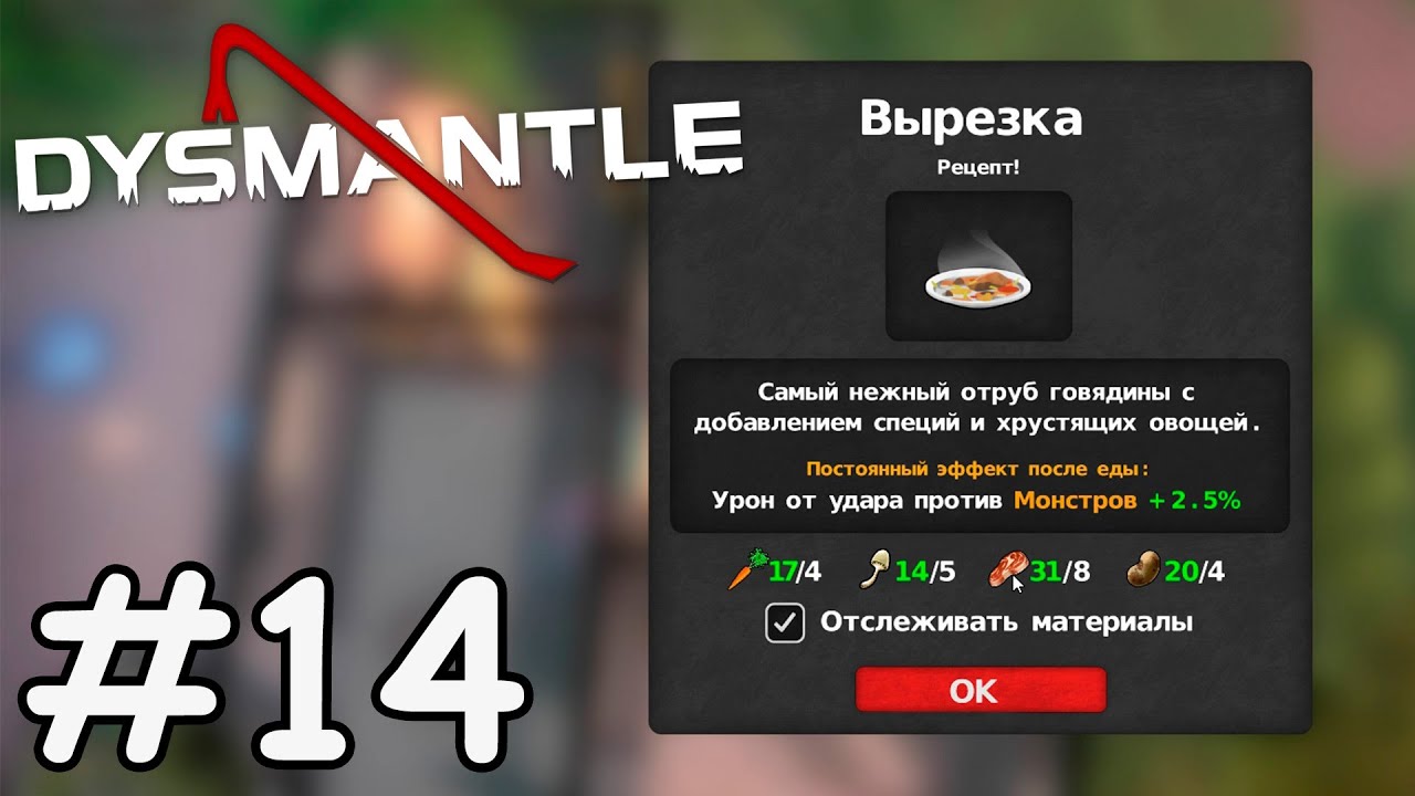 Закусочная - Dysmantle #14