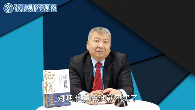 【张捷财经】财政竭蹶需要间接税而不是国债不断扩大|征税权