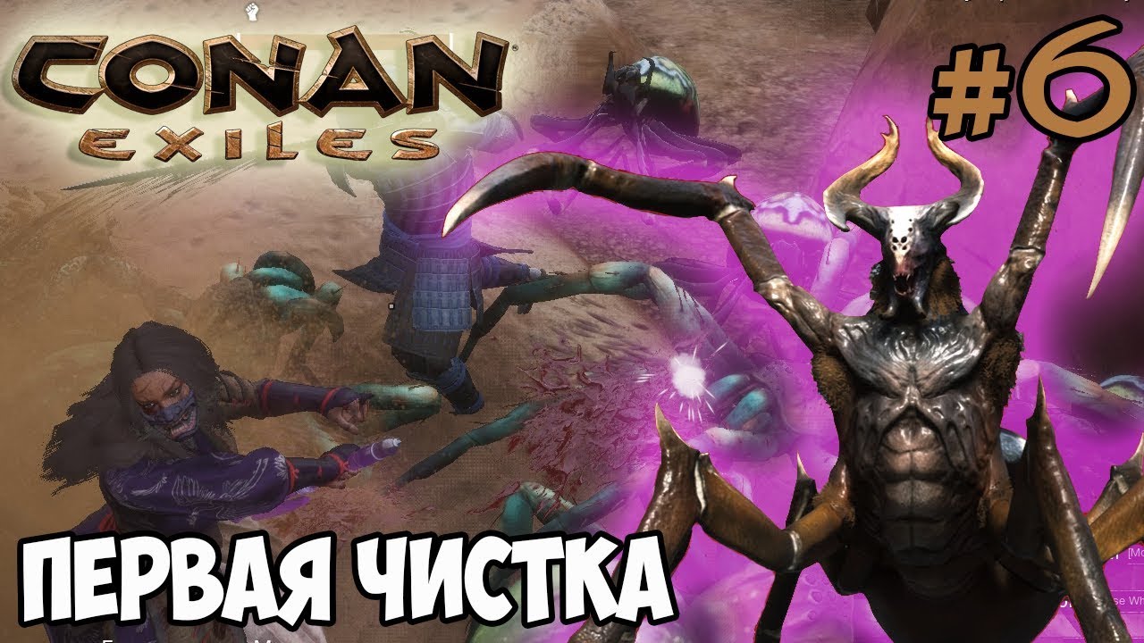 Conan Exiles #6 ☛ Первая чистка ☛ Логово ✌