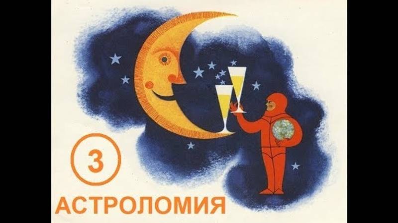 016. Ближайшие звезды и Млечный Путь. Лекция №3 по астроломии