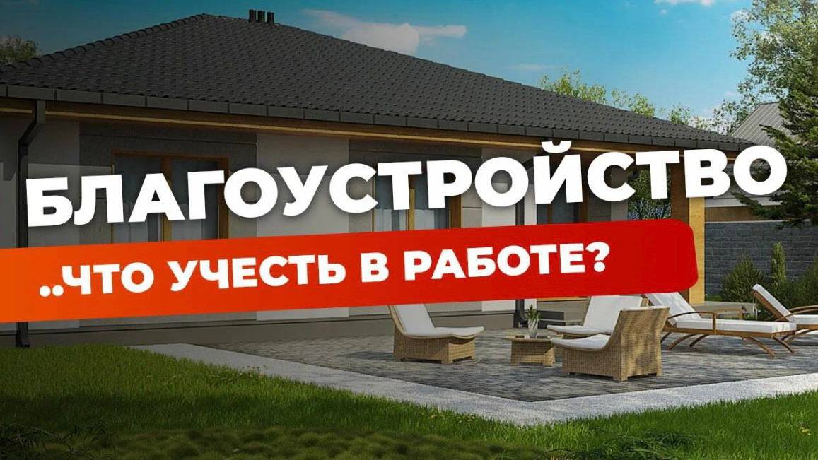 Благоустройство придомовой территории в частном доме | Отмостка | Крыльцо