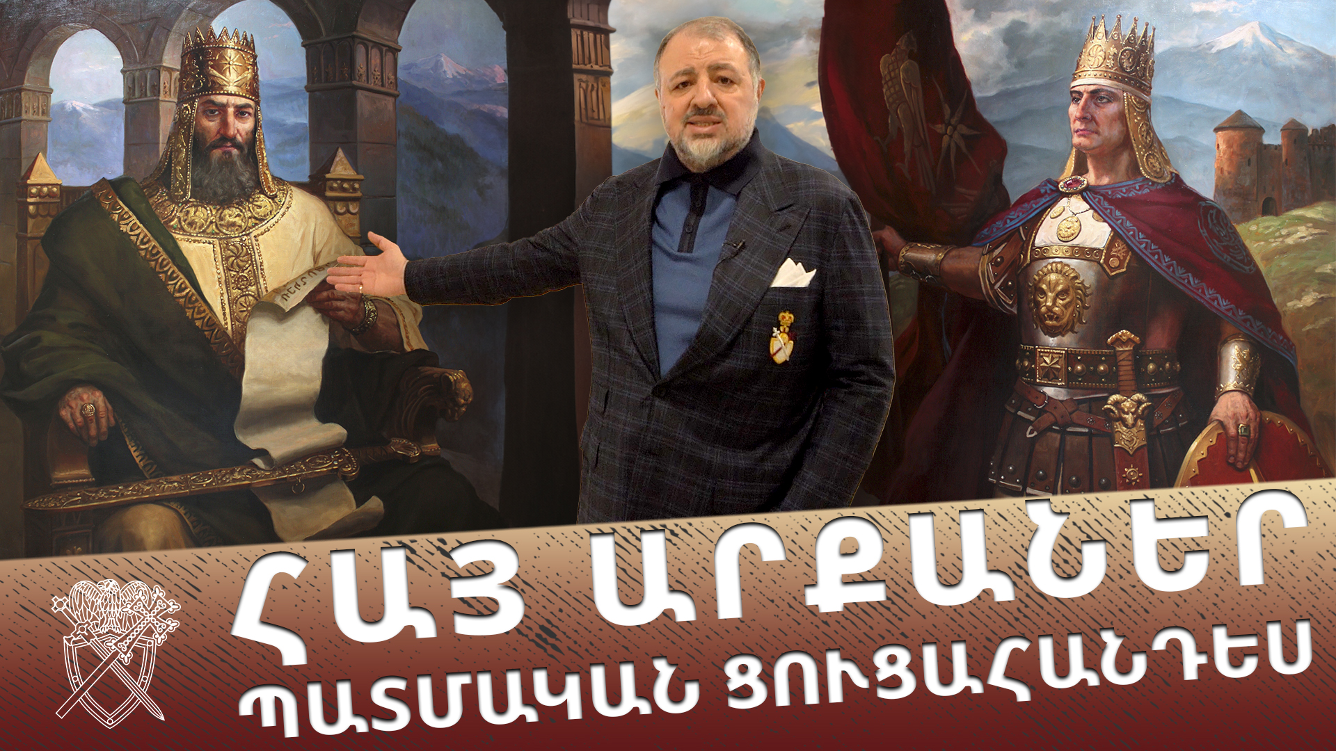 Հայ թագավորների ու թագուհիների դիմանկարների պատմական ցուցահանդես Ռուսաստանում