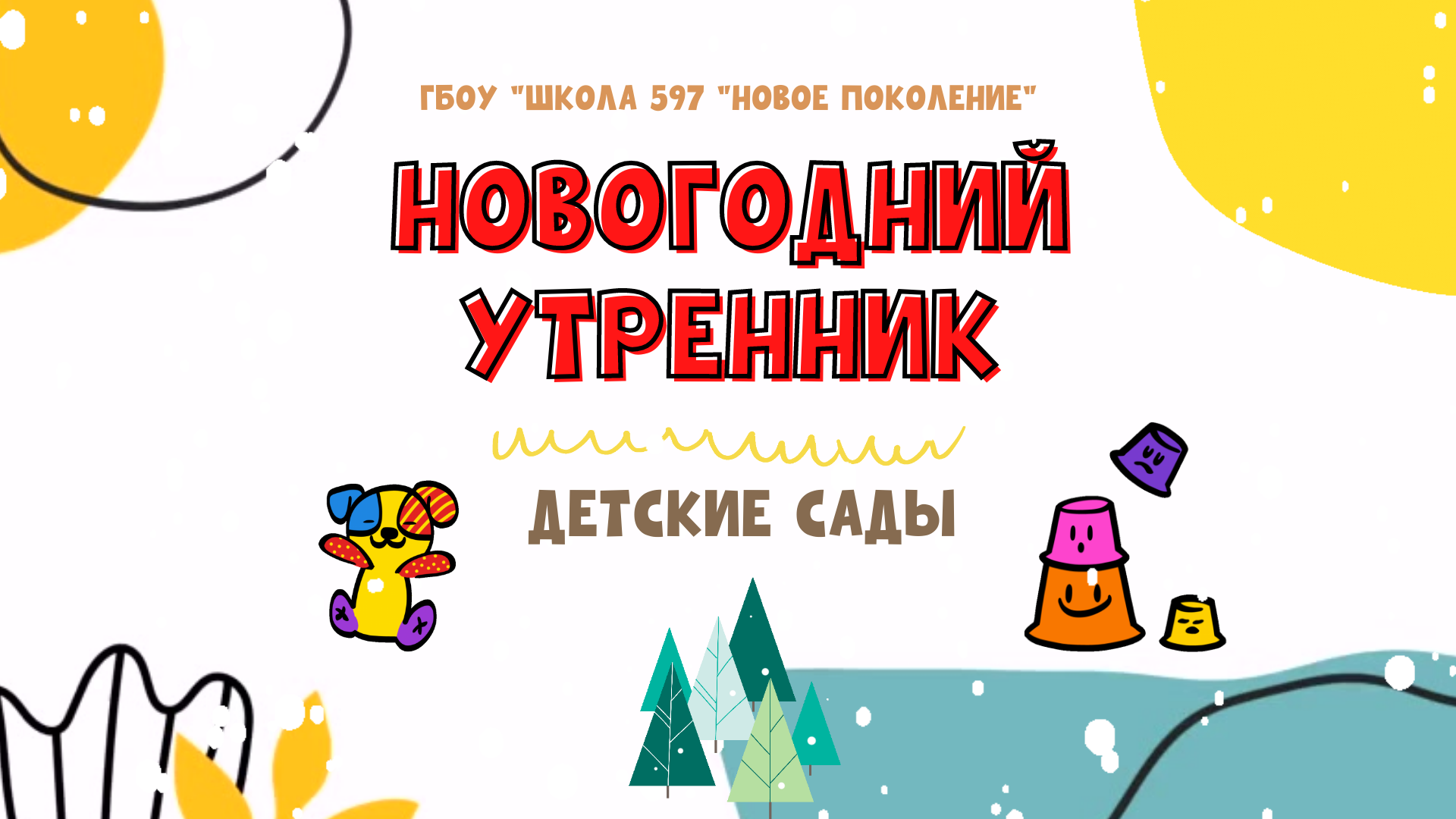 НОВЫЙ ГОД В ДЕТСКОМ САДУ
