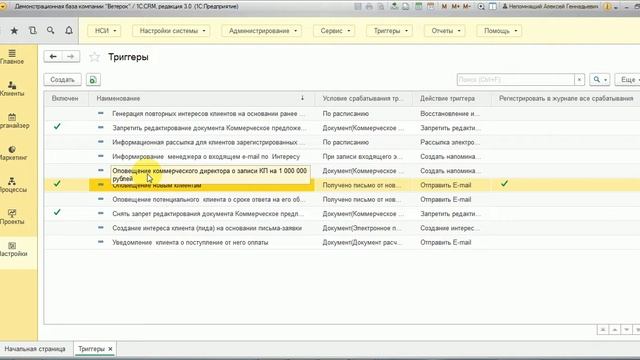 Видео № 8.2. Создание и настройка триггеров